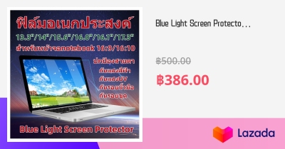 Blue Light Screen Protector ฟิลฺ์มกรองแสงกันรอย ฟิล์มติดหน้าจอNotebook ...