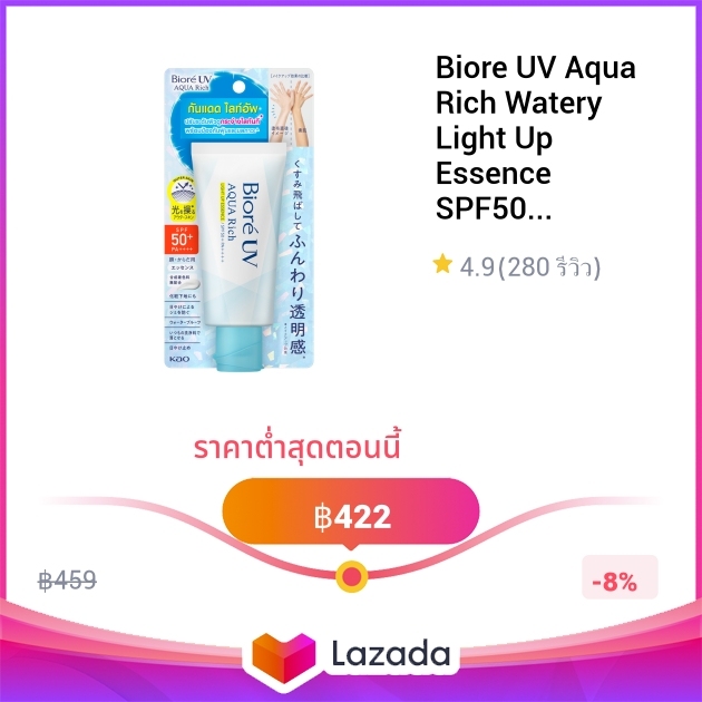 Biore UV Aqua Rich Watery Light Up Essence SPF50+ PA++++ 70 g