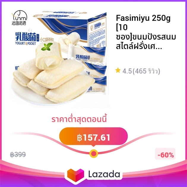 Fasimiyu 250g [10 ซอง]ขนมปังรสนม สไตล์ฝรั่งเศส อร่อย นุ่ม หอมกลิ่นนมอ่อนๆ
