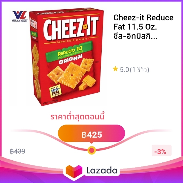 Cheez-it Reduce Fat 11.5 Oz. ชีส-อิทบิสกิต ไขมันต่ำ แครกเกอร์ ขนม ขนมขบ ...