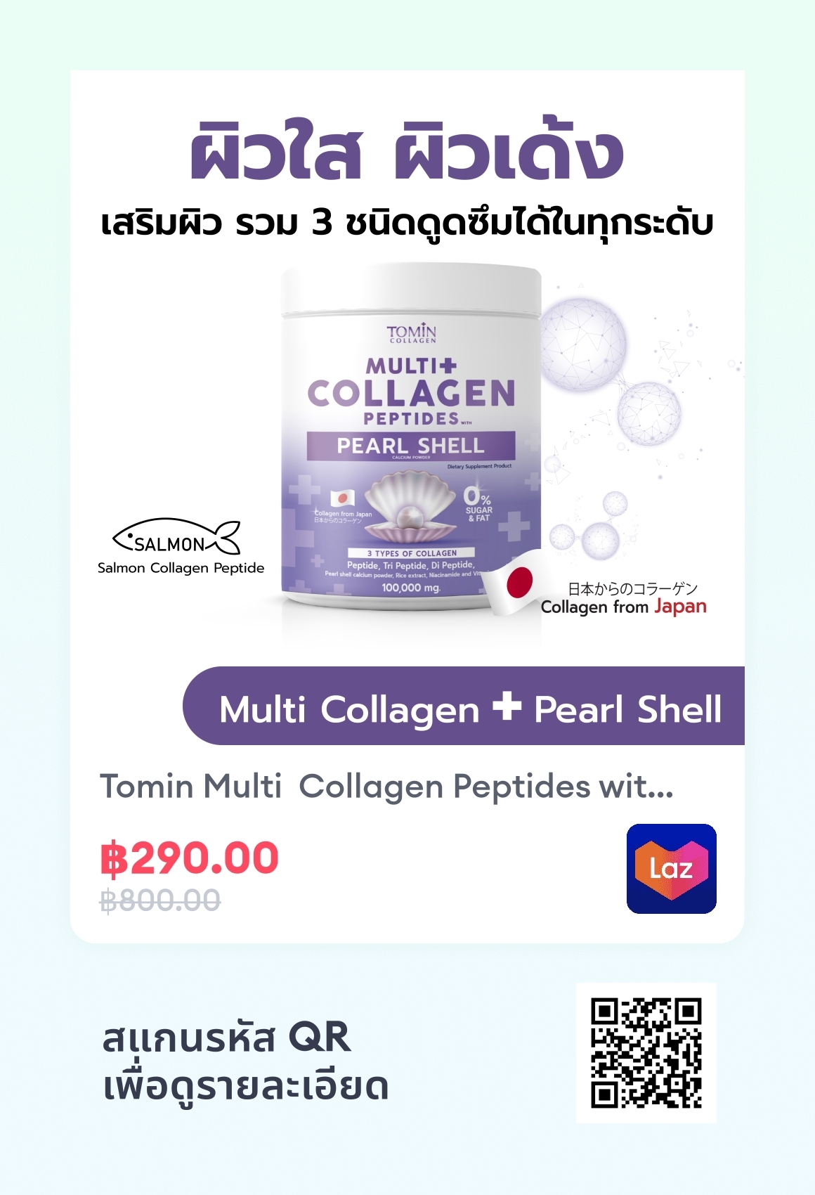 Tomin Multi Collagen Peptides with Peal Shell (คอลลาเจนผงไข่มุก ...