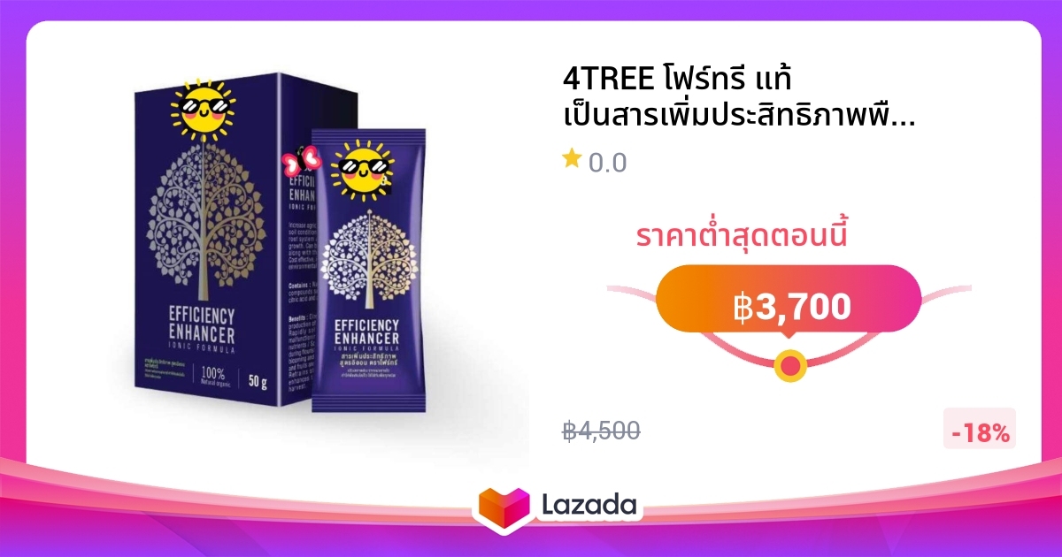 4TREE โฟร์ทรี แท้ เป็นสารเพิ่มประสิทธิภาพพืช ใช้ได้กับพืชทุกชนิด (สุดคุ้ม 1 กล่อง 10ซอง เพียง ...