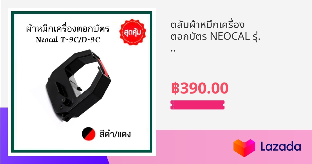 ตลับผ้าหมึกเครื่องตอกบัตร Neocal รุ่น T 9c D 9c หมึกสีดำ แดง