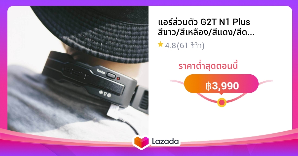 แอร์ส่วนตัว G2T N1 Plus สีขาว/สีเหลือง/สีแดง/สีดำ Cooling / Warm Portable Wearable electric ...