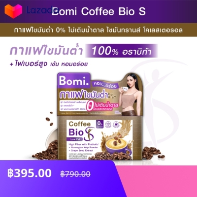 Bomi Coffee Bio S (14x15g) โบมิ คอฟฟี่ ไบโอ เอส กาแฟไขมันต่ำ มีพรีไบโ ...