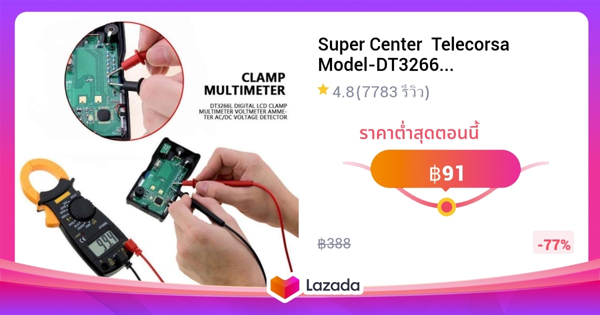 Super Center Telecorsa Model-DT3266L แคลมป์มิเตอร์ดิจิตอลแคลมป์มิเตอร์ดิจิตอลแคลมป์มิเตอร์ 53A-Rat1