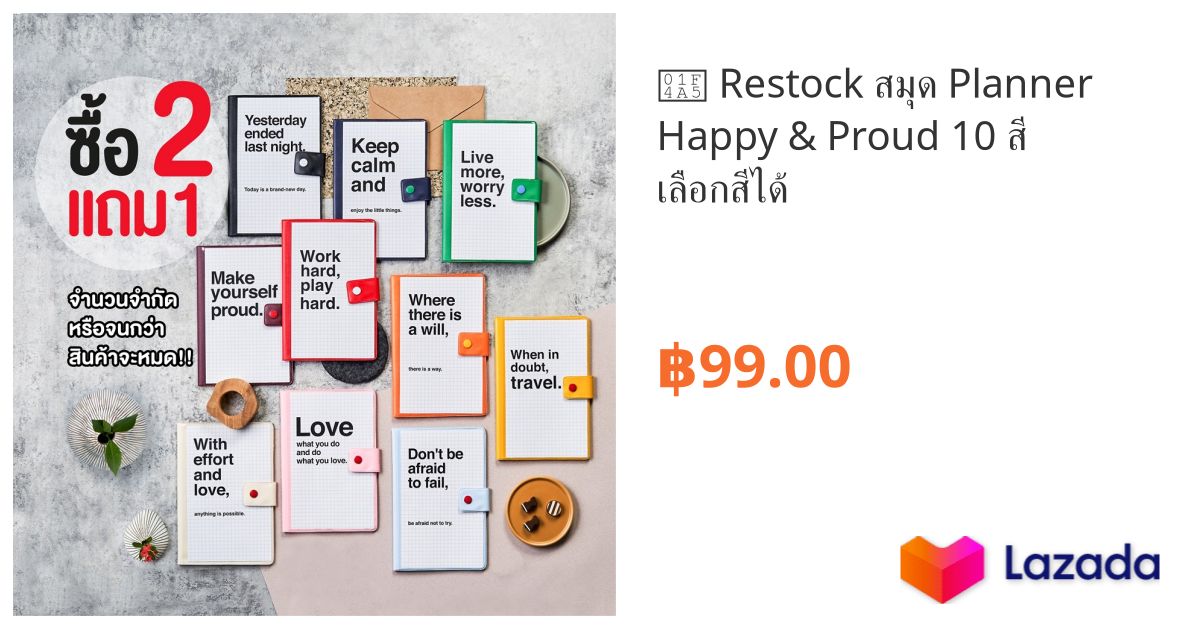 💥 Restock สมุด Planner Happy & Proud 10 สี เลือกสีได้
