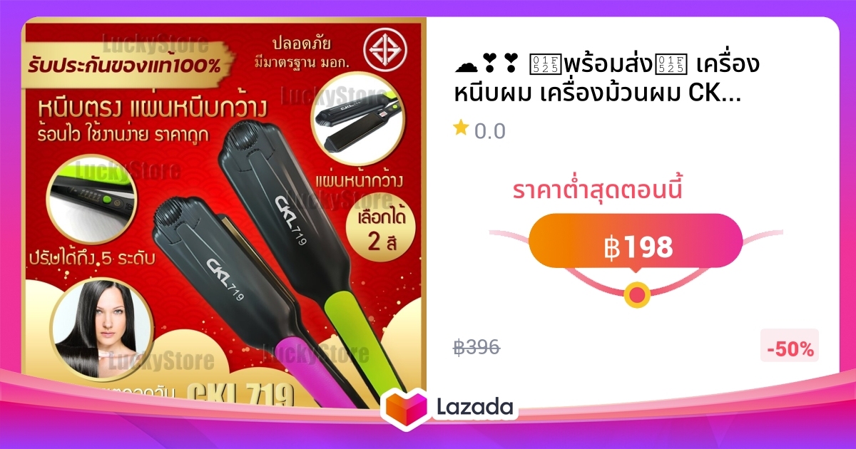☁ 🔥พร้อมส่ง🔥 เครื่องหนีบผม เครื่องม้วนผม CKL 719 หรือ JMF 9924 ที่หนีบผม ที่ม้วนผม รีดผม แกนม้วน ...