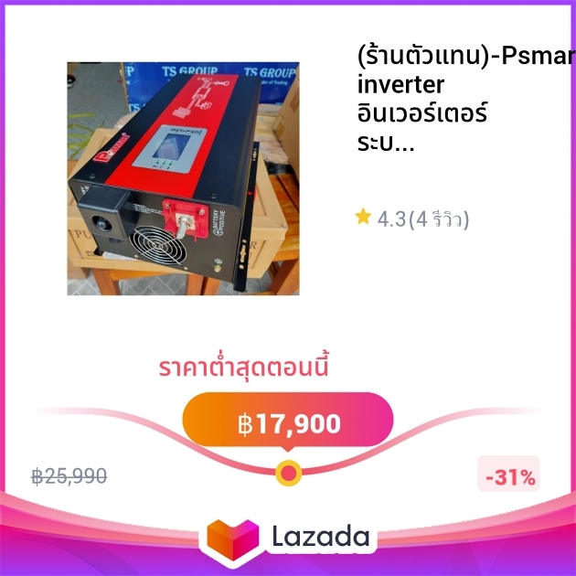 (ร้านตัวแทน)-Psmart inverter อินเวอร์เตอร์ ระบบ เทอรอย ขนาดกำลังไฟ 3 ...