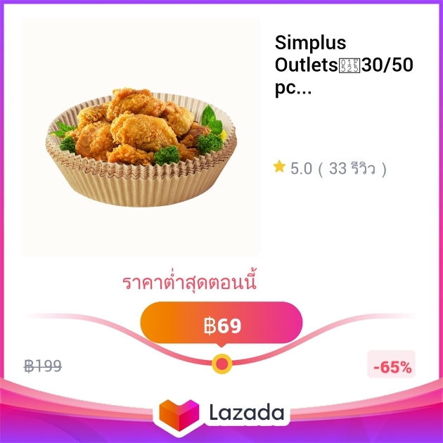 Simplus Outlets🔥30/50 pcs แผ่นกระดาษรองหม้อทอดไร้น้ำมัน กระดาษรองอบ กระดาษรองหม้อทอด แผ่นกระดาษ ...