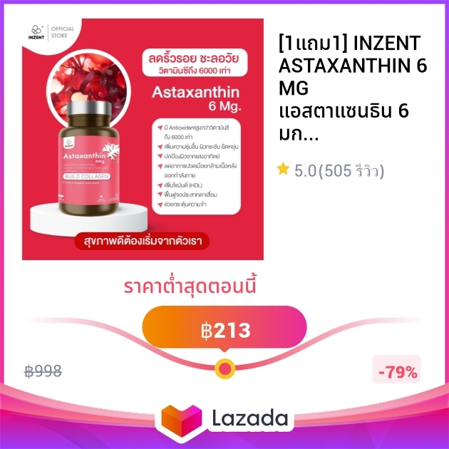 [1แถม1] INZENT ASTAXANTHIN 6 MG แอสตาแซนธิน 6 มก. (30 แคปซูล) แอสต้าแซนธีน แอสต้าแซนทีน สาหร่าย ...