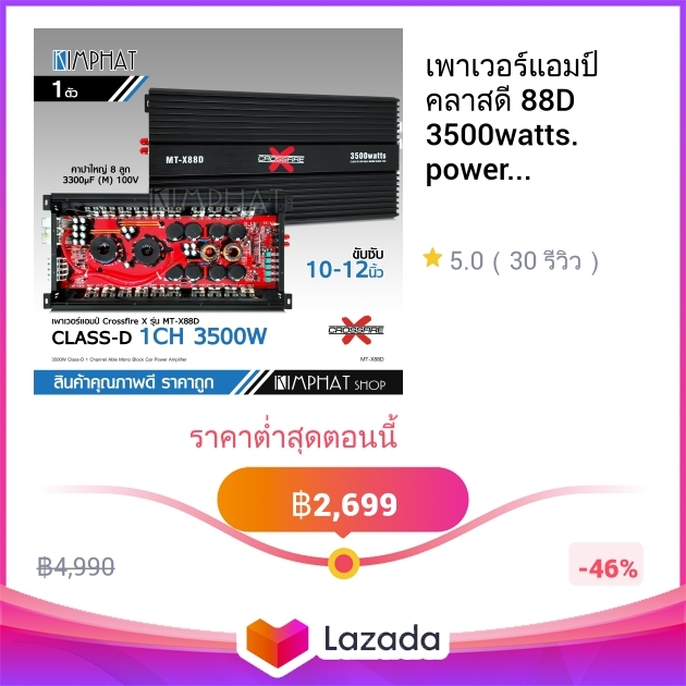 เพาเวอร์ แอมป์ คลาส ดี 88D 3500watts. power amp class D เครื่อง เสียง รถยนต์ คลาส ดี ขับ ซับ ...