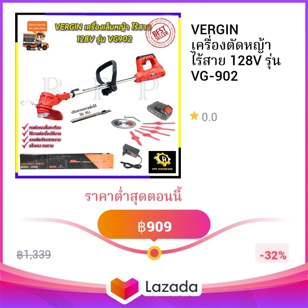 VERGIN เครื่องตัดหญ้า ไร้สาย 128V รุ่น VG-902