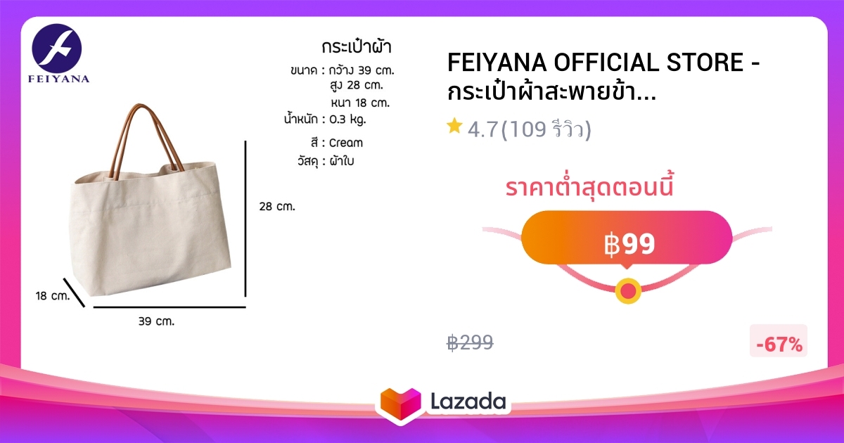 FEIYANA OFFICIAL STORE - กระเป๋าผ้าสะพายข้าง แบรนด์ Feiyana รุ่น SP-Z009 ใบใหญ่บรรจุของได้เยอะ