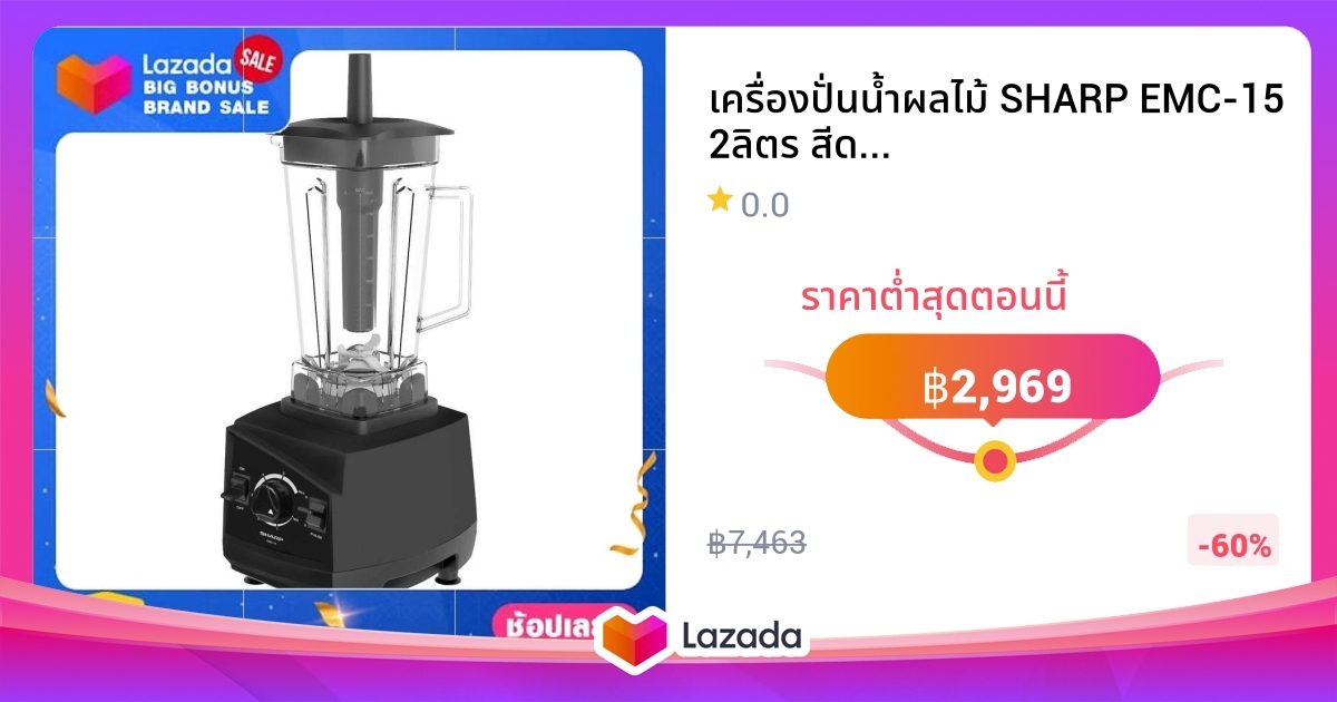 เครื่องปั่นน้ำผลไม้ SHARP EMC-15 2ลิตร สีดำ เครื่องปั่นน้ำผลไม้ ปั่นน้ำแข็ง เครื่องทำน้ำผลไม้