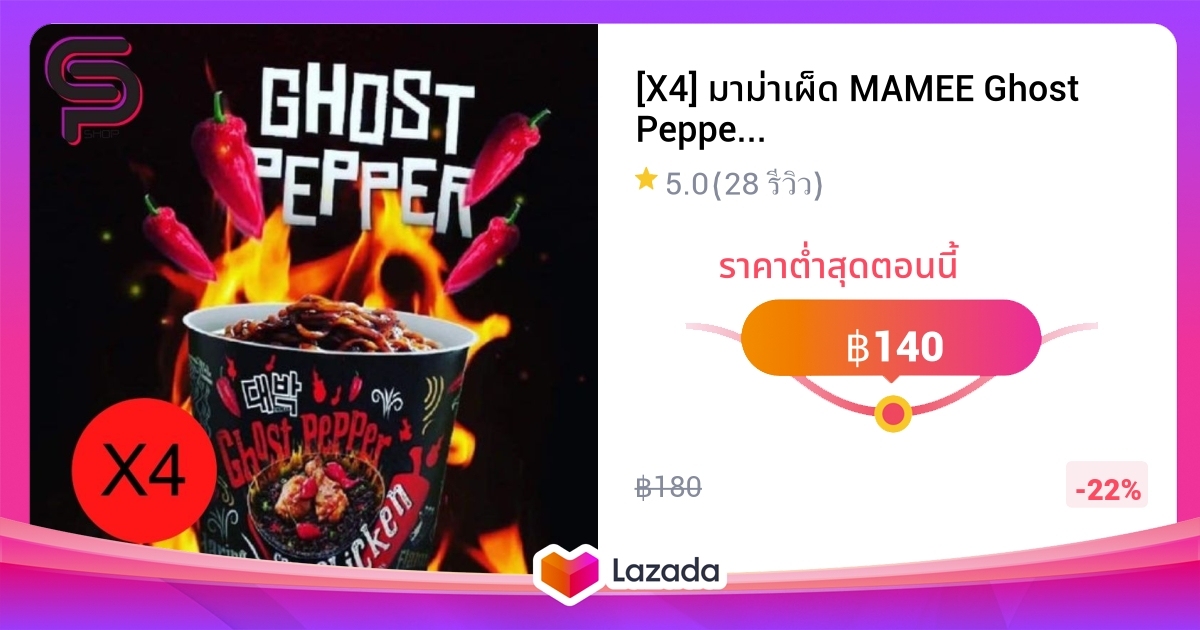 [X4] มาม่าเผ็ด MAMEE Ghost Pepper มาม่าเผ็ดที่สุดในโลก มาม่ามาเลเซีย ขอ ...