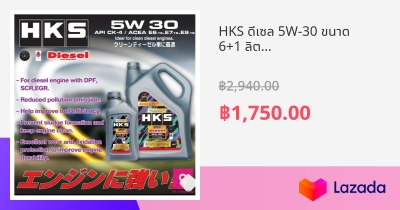 HKS ดีเซล 5W-30 ขนาด 6+1 ลิตร น้ำมันเครื่องสังเคราะห์แท้ HKS Super Oil Premium Diesel Api CK4 5W30