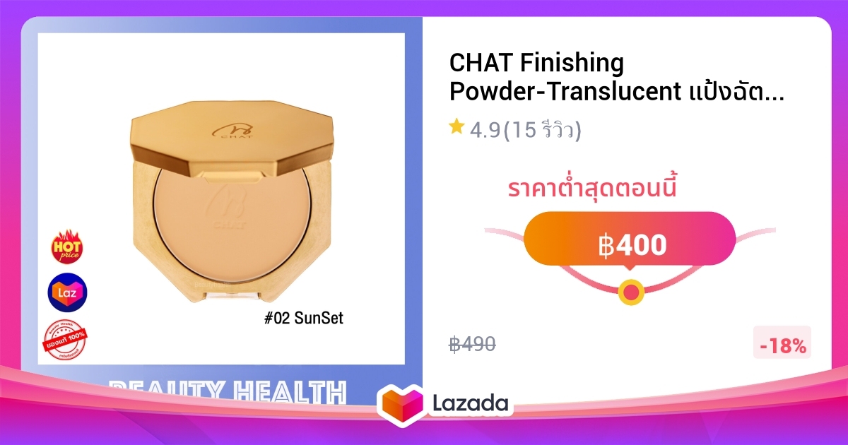 CHAT Finishing Powder-Translucent แป้งฉัตร แป้งฝุ่นอัดแข็ง (7 กรัม x 1 ...