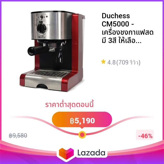 Duchess CM5000 - เครื่องชงกาแฟสด มี 3สี ให้เลือก (สีดำ/สีแดง/สีเงิน ...