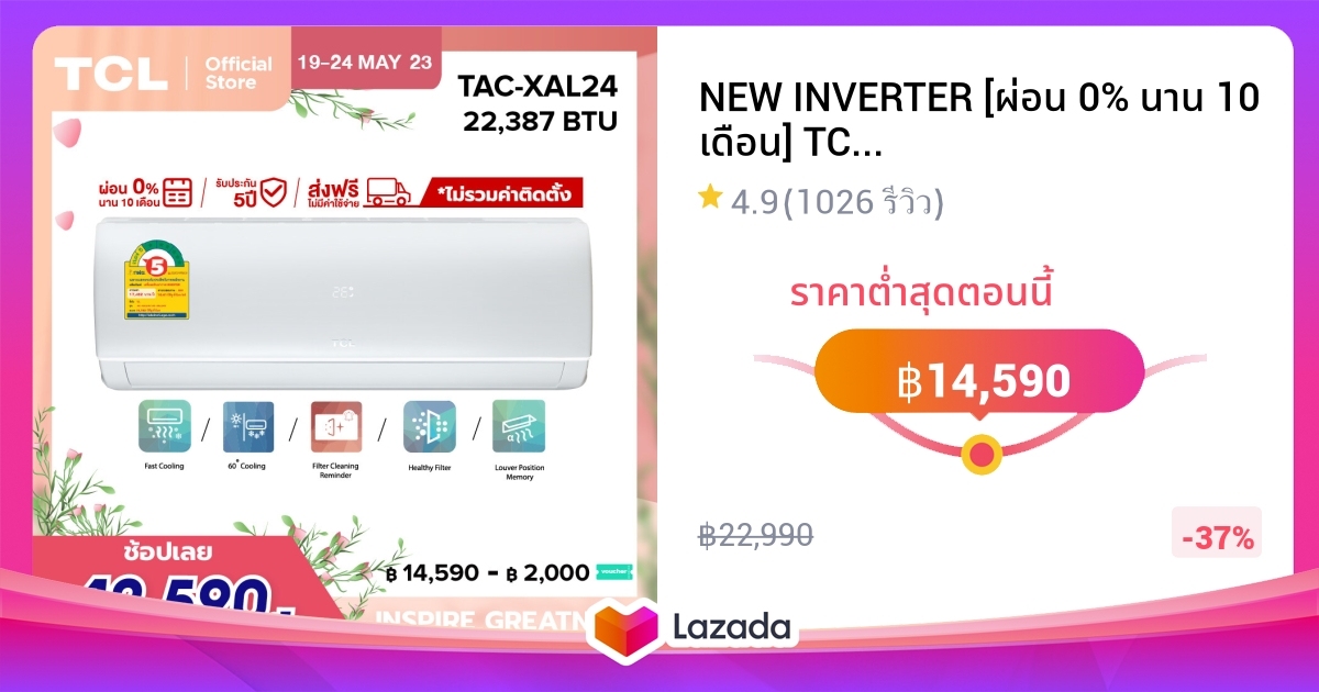 NEW INVERTER [ผ่อน 0% นาน 10 เดือน] TCL เครื่องปรับอากาศติดผนังระบบ Inverter New Elite Series ...