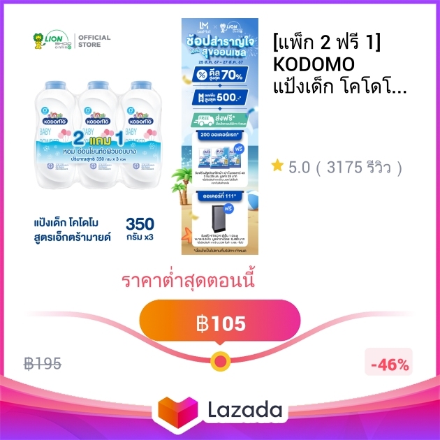 [แพ็ก 2 ฟรี 1] KODOMO แป้งเด็ก โคโดโม สูตรเอ็กตร้ามายด์ Extra Mild 350 กรัม