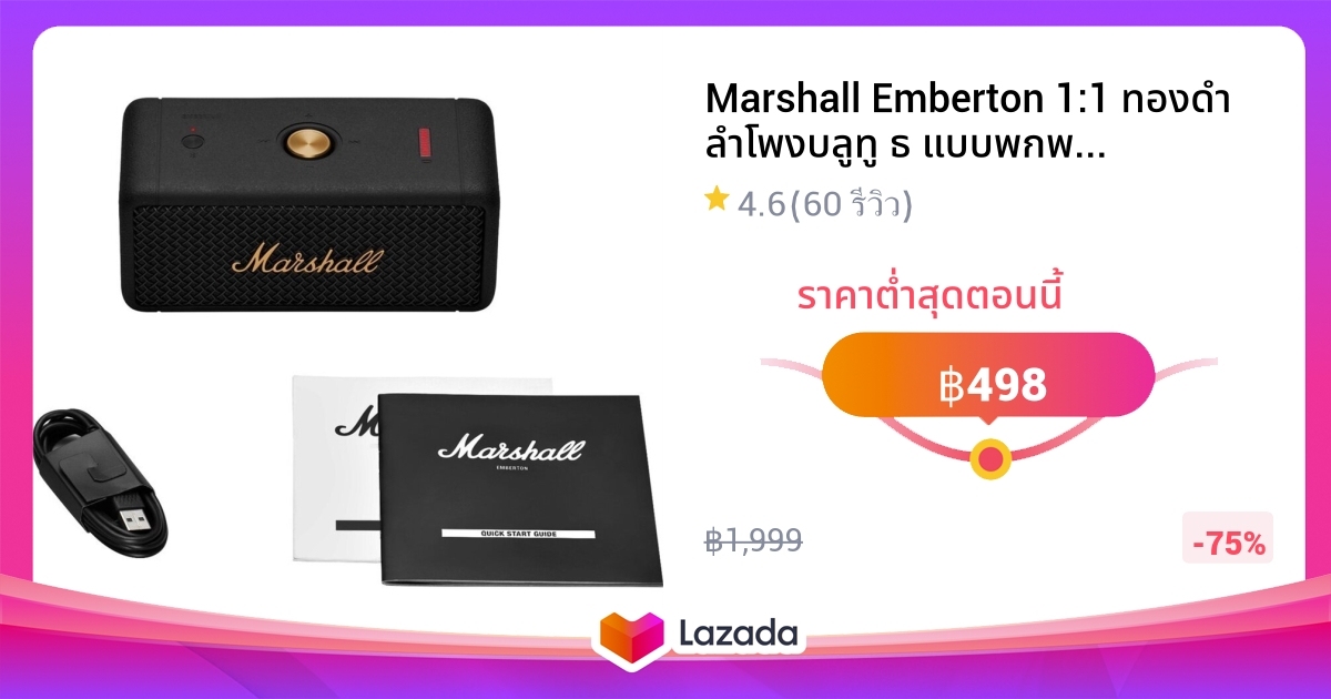 Marshall Emberton 1:1 ทองดำ ลำโพงบลูทู ธ แบบพกพา Bluetooth Speaker ...
