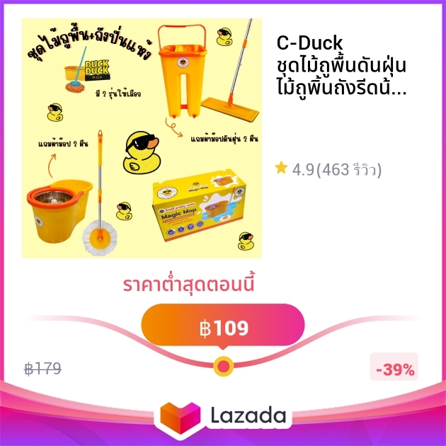 C-Duck ชุดไม้ถูพื้นดันฝุ่น ไม้ถูพิ้นถังรีดน้ำ มีรูระบายน้ำ ม๊อปน้องเป็ด ...