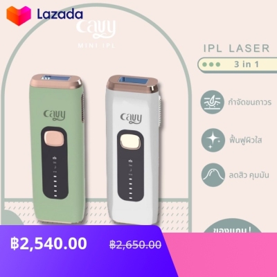 เครื่องเลเซอร์กำจัดขน CAVY Mini IPL 3 in 1 ไม่จำกัดช็อต - มีรับประกัน 1 ปี