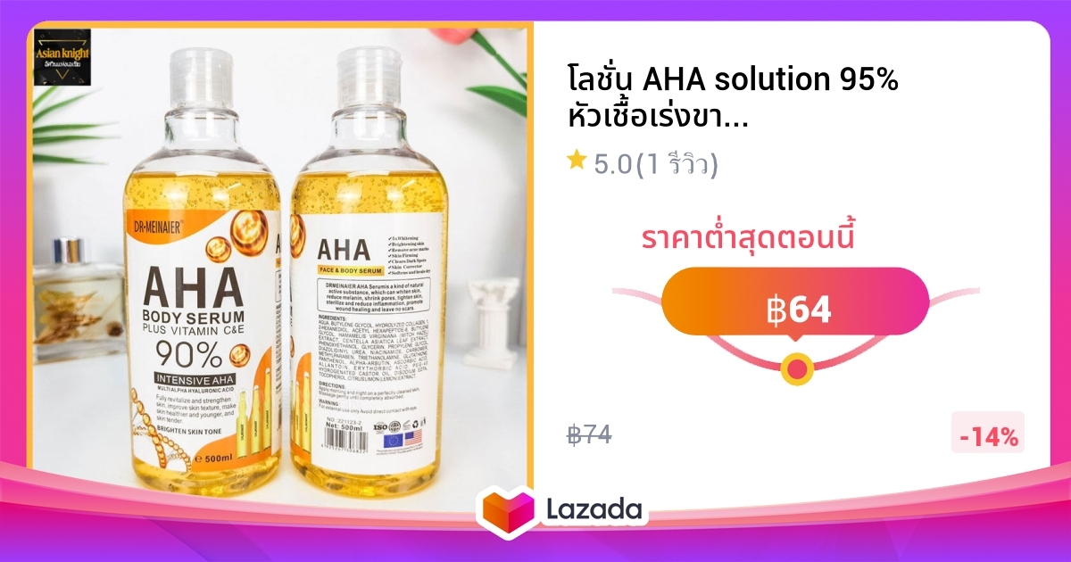 โลชั่น AHA solution 95% หัวเชื้อเร่งขาว ผลัดเซลล์ผิวให้ความชุ่มชื้น ปริมาณ500ml-1420