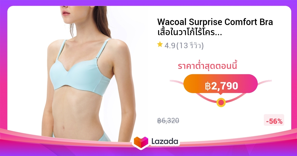 Wacoal Surprise Comfort Bra เสื้อในวาโก้ไร้โครง 3/4 Cup 1 เซ็ท 7 ชิ้น คละสี - WB3X96