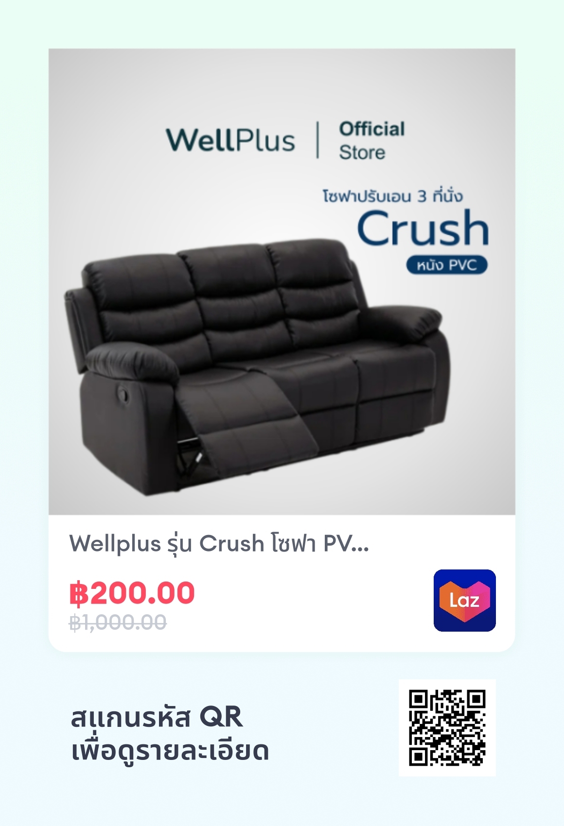 Wellplus รุ่น Crush โซฟา PVC ปรับเอน 3 ที่นั่ง นั่ง/นอนสบาย [ส่งฟรี] recliner