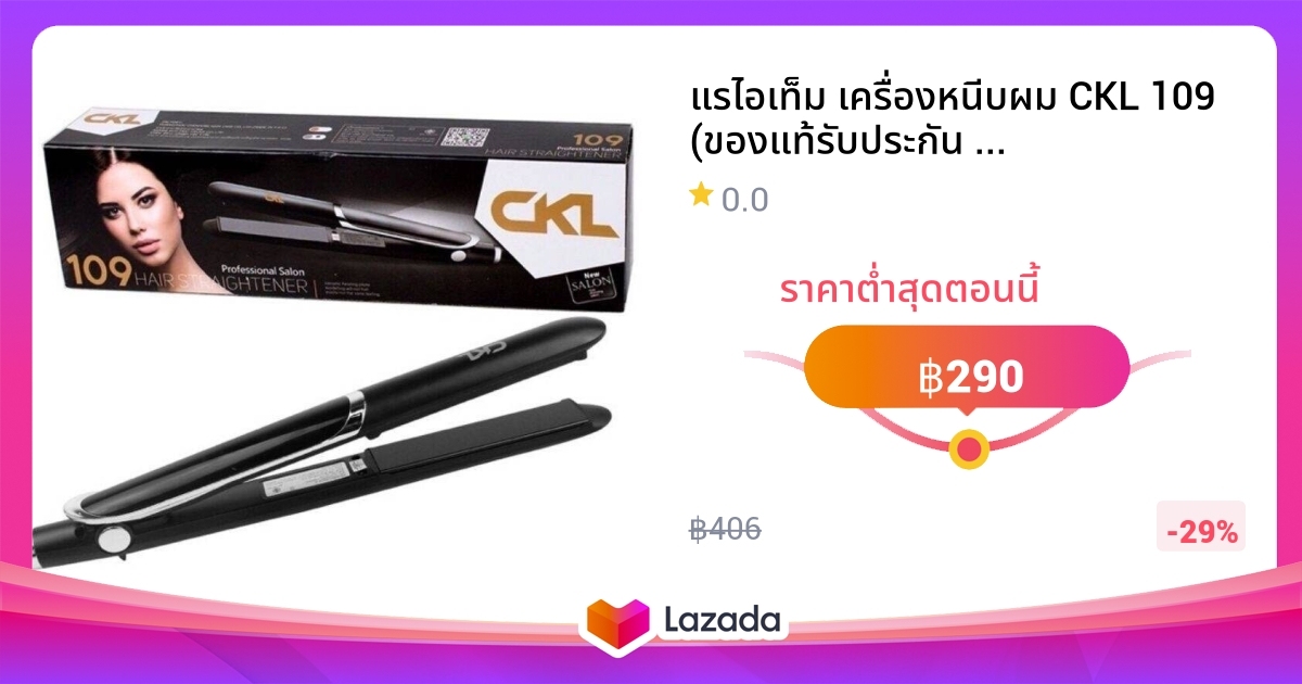 แรไอเท็ม เครื่องหนีบผม CKL 109 (ของแท้รับประกัน 6 เดือน)หนีบตรง ม้วนลอน ปลายงุ้ม เครื่องหนีบผม ...