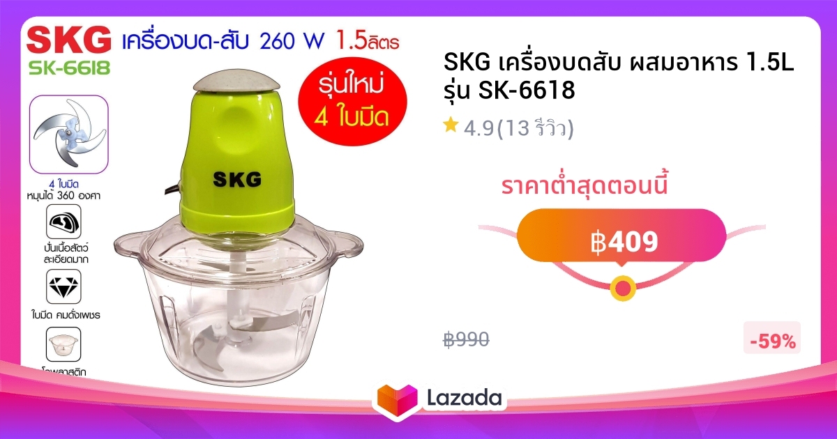 SKG เครื่องบดสับ ผสมอาหาร 1.5L รุ่น SK-6618