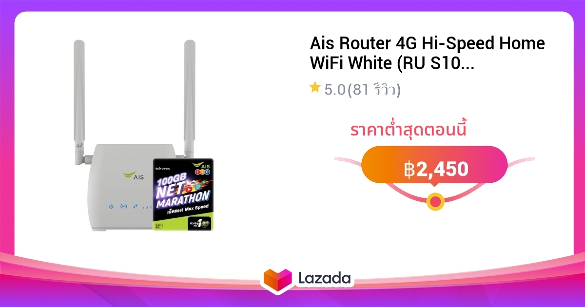 Ais Router 4G Hi-Speed Home WiFi White (RU S10) พร้อมซิม AIS มาราธอน ...