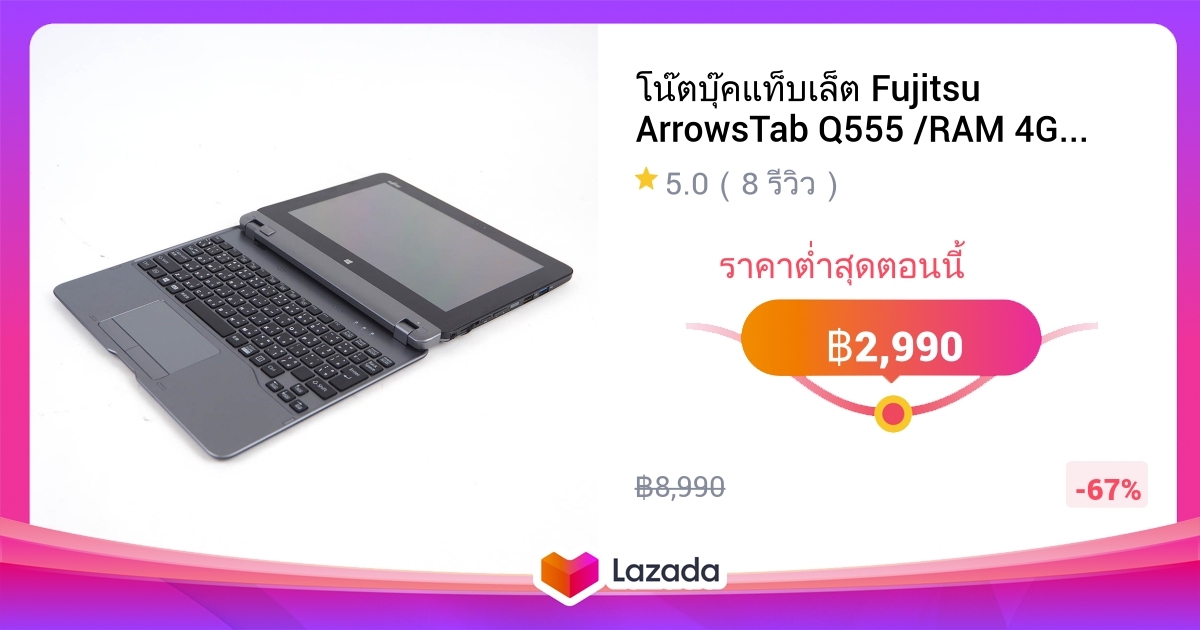 โน๊ตบุ๊คแท็บเล็ต Fujitsu ArrowsTab Q555 /RAM 4GB /SSD 64GB /10.6” IPS ...