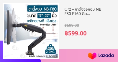 Orz – ขาตั้งจอคอม NB F80 F160 Gas Spring ขาตั้งจอ ขายึดจอคอมพิวเตอร์ ขา ...