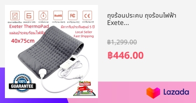 ถุงร้อนประคบ ถุงร้อนไฟฟ้า Exeter ThermoPad Heating Pad แผ่นทำความร้อน ...