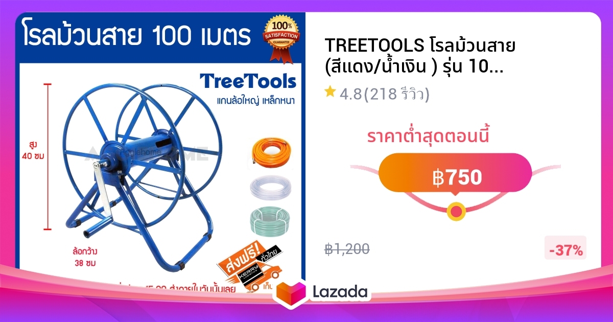 TREETOOLS โรลม้วนสาย (สีแดง/น้ำเงิน ) รุ่น 100 เมตร สายยาง สายพ่นยา สายน้ำหยด มีลูกปืน เหล็กหนา ...