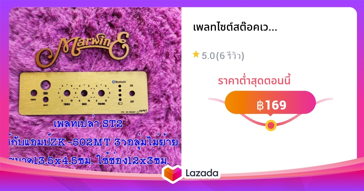 เพลทไซต์สต๊อคเวล สำหรับZK-502MTและแอมป์3วอลุ่มแบบย้าย.👉Marwin'e.แบรนด์แรกเพลทคอมโพสิทในตู้บลูทูธ ...