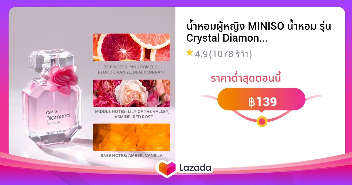 น้ำหอมผู้หญิง MINISO น้ำหอม รุ่น Crystal Diamond Perfume