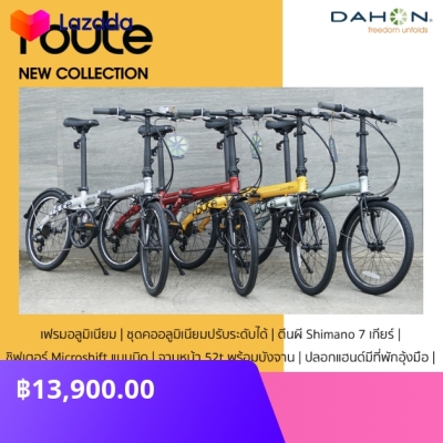 จักรยานพับ Dahon Route 2022 จักรยานพับได้ ดาฮอน รูท