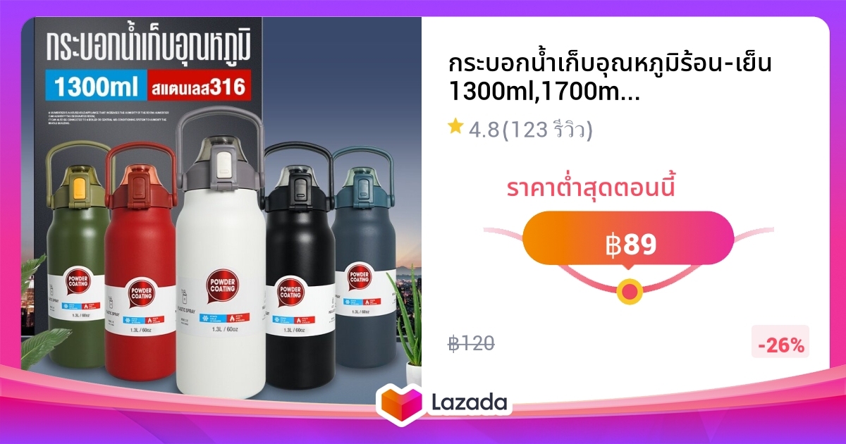 กระบอกน้ำเก็บอุณหภูมิร้อน-เย็น 1300ml,1700ml สแตนเลส316 กระติกน้ำสแตนเลสเกรด316 เก็บเย็นยาวนาน ...