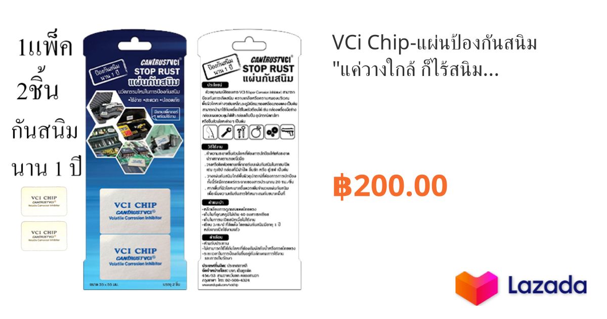 VCi Chip-แผ่นป้องกันสนิม "แค่วางใกล้ ก็ไร้สนิม" (1แพคมี2 ชิ้น)