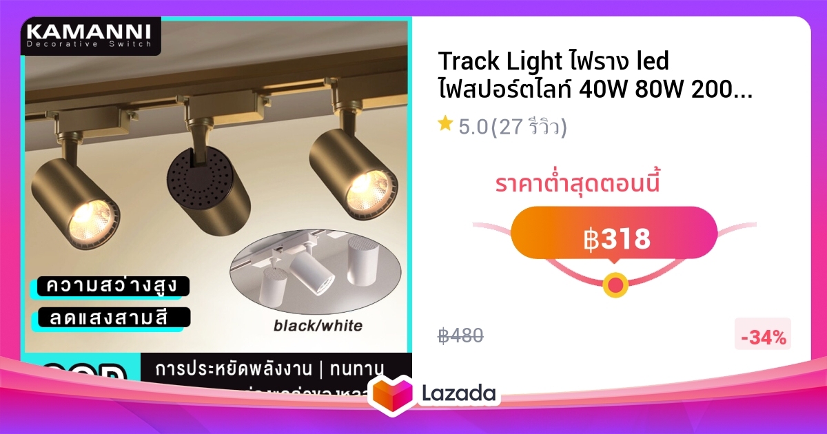 Track Light ไฟราง led ไฟสปอร์ตไลท์ 40W 80W 200W ไฟ LED ไฟตกแต่ง แสงสี ...