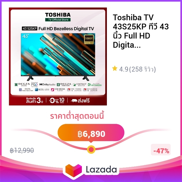 Toshiba TV 43S25KP ทีวี 43 นิ้ว Full HD Digital TV รุ่น Dolby Audio ...