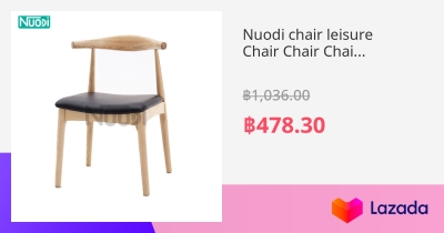 Nuodi เก้าอี้ เก้าอี้พักผ่อน เก้าอี้ทำงาน เก้าอี้สไตล์โมเดิร์น เก้าอี้นั่งสบาย เก้าอี้ทานข้าว ...