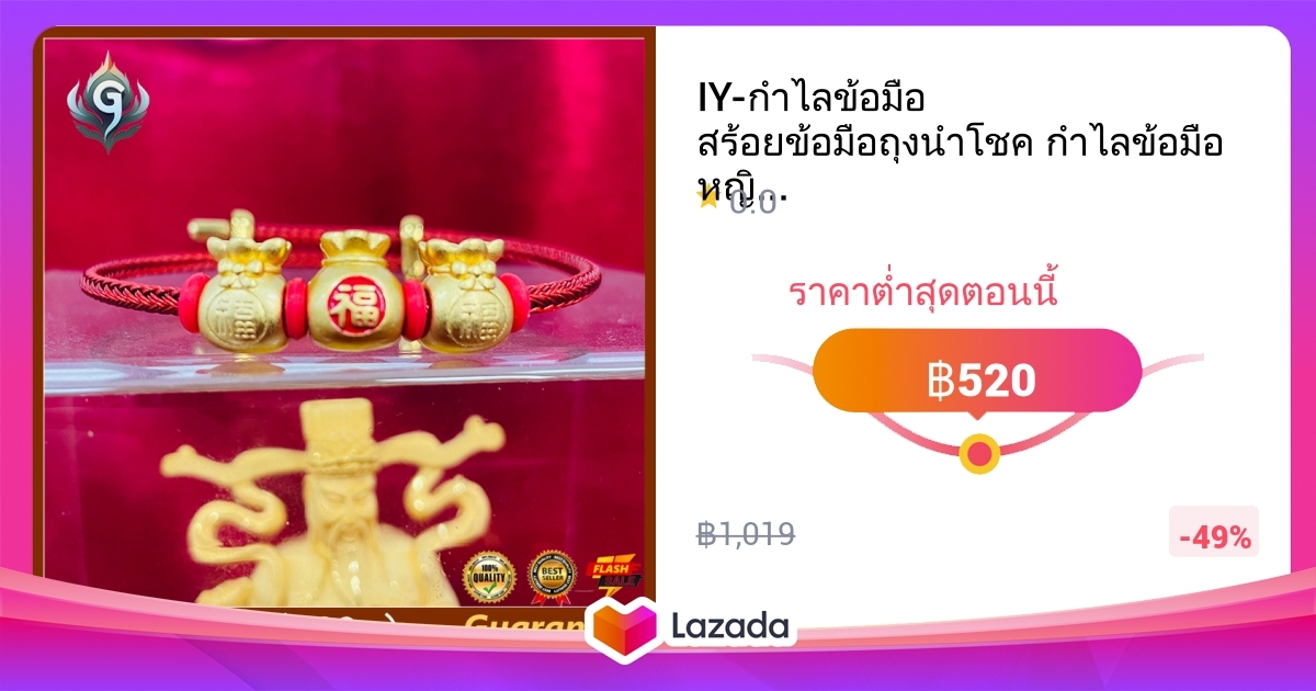 IY-กำไลข้อมือ สร้อยข้อมือถุงนำโชค กำไลข้อมือ หญิง wealth bracelet กำไร ...