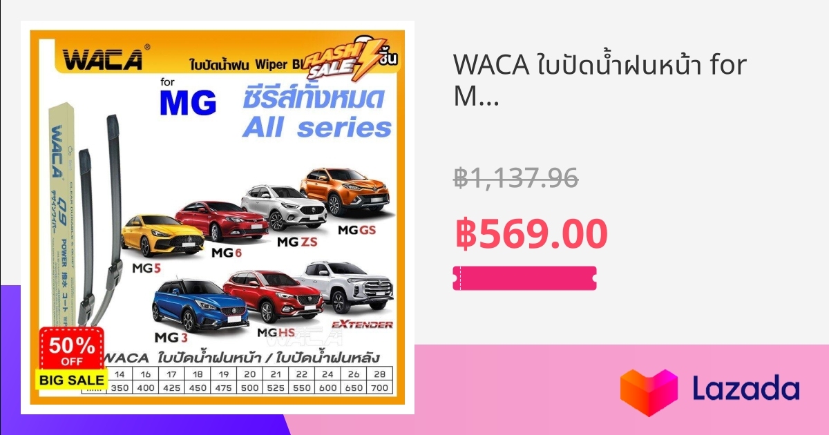 WACA ใบปัดน้ำฝนหน้า for MG ซีรีส์ทั้งหมด(All series) MG 3 5 6 GS ZS HS Extender ยางปัดน้ำฝน Q9 # ...