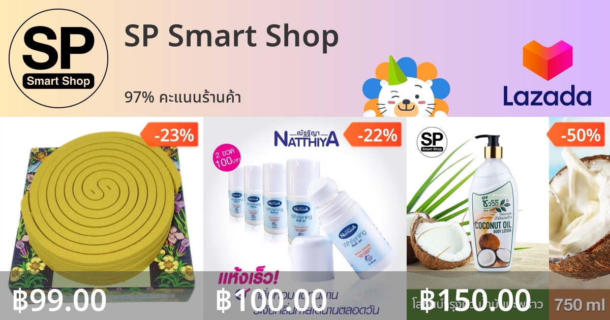 SP Smart Shop | Lazada ไทย