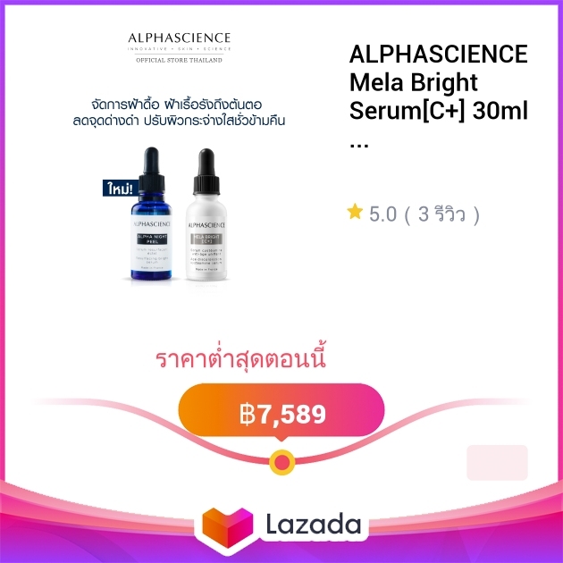 ALPHASCIENCE Mela Bright Serum[C+] 30ml + ALPHASCIENCE ALPHA NIGHT PEEL 30 ML